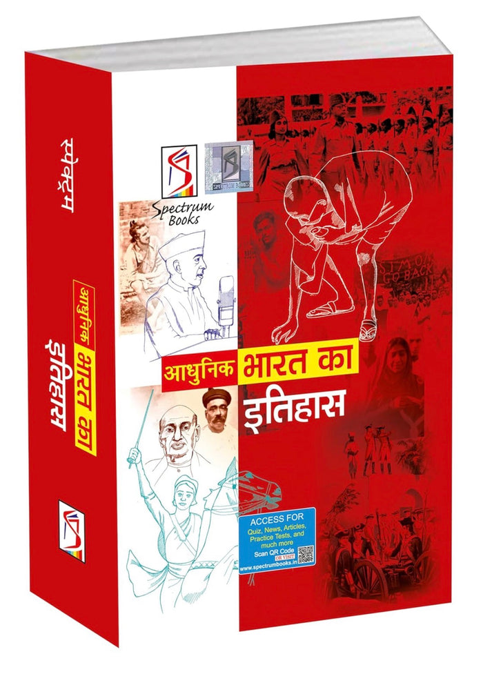 Modern History Spectrum Book in Hindi - Latest Edition (100% Original ...