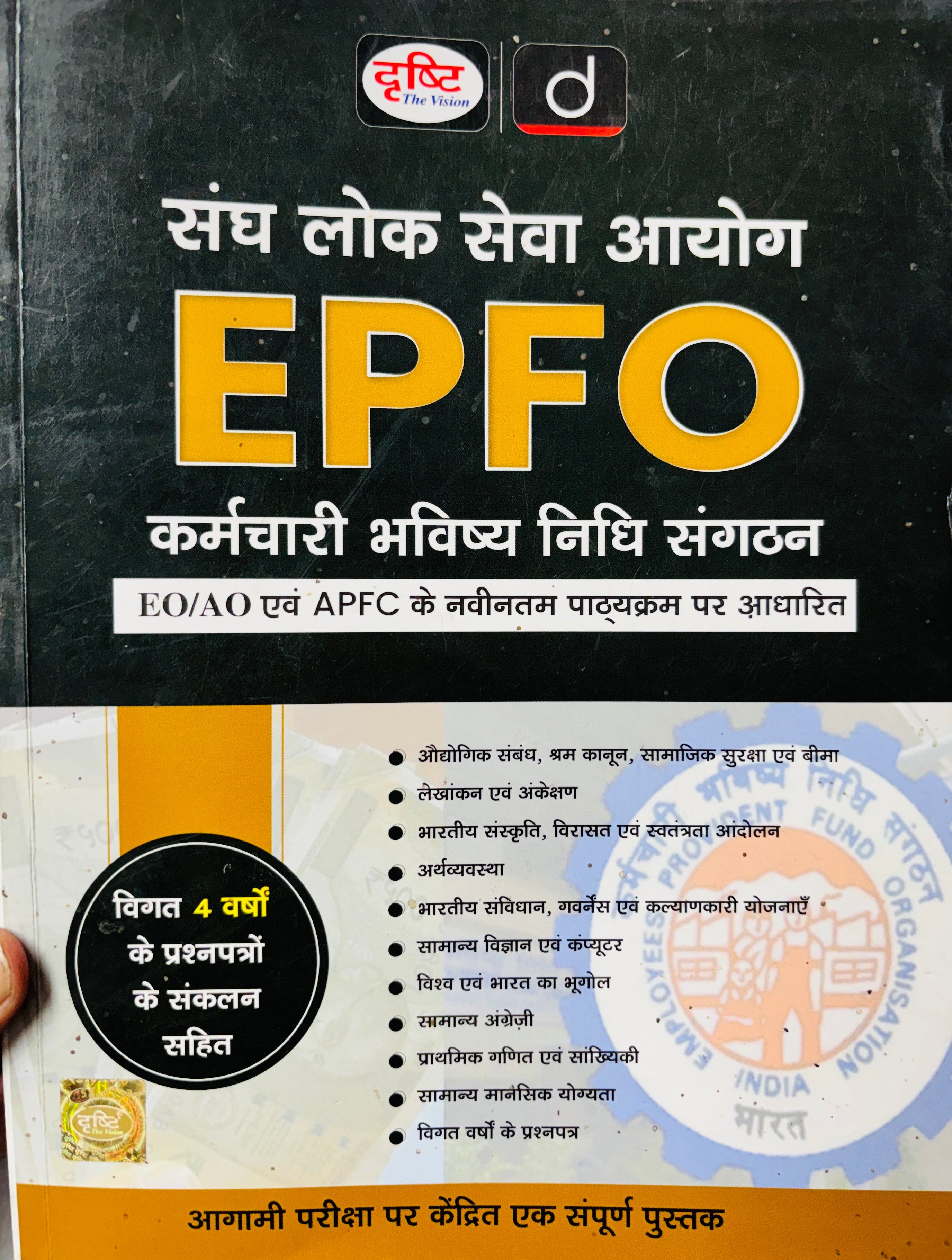 Drishti EPFO Book - Hindi Medium – KGM Study